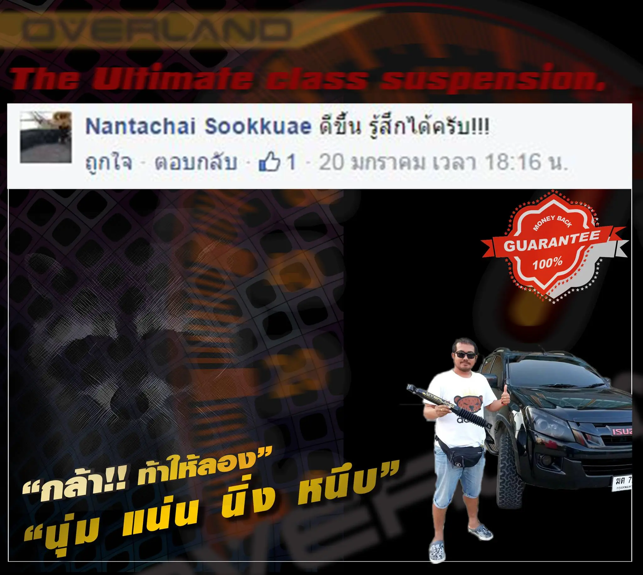 Isuzu D-max | Raccoon Jump Plus | โช๊คอัพ | รีวิวจากลูกค้า