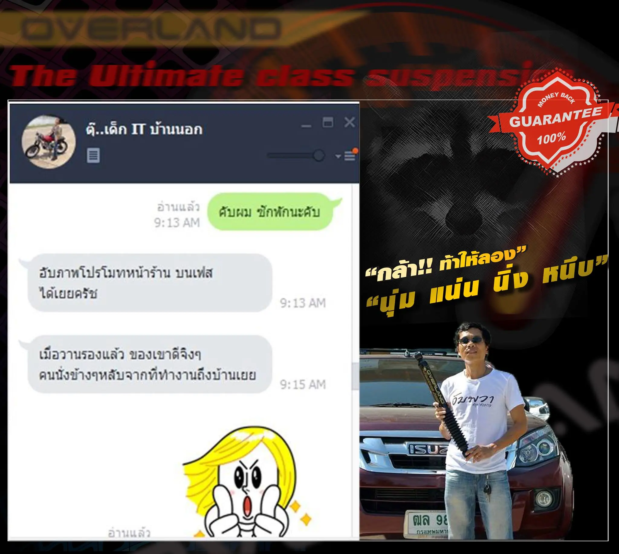 Isuzu D-max | Raccoon Jump Plus | โช๊คอัพ | รีวิวจากลูกค้า