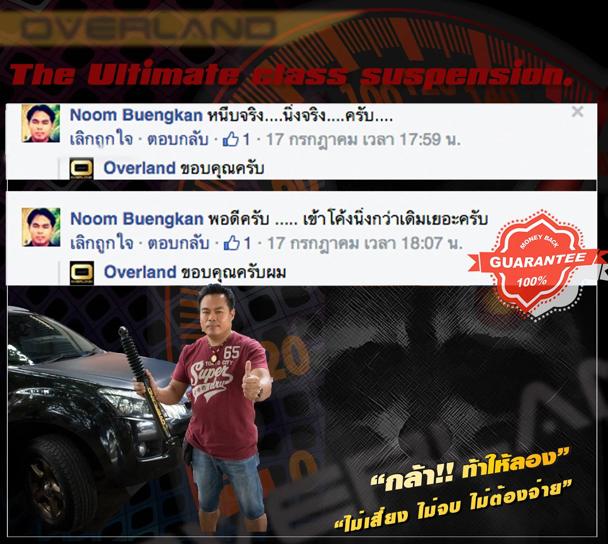 Isuzu D-max | Raccoon Jump Plus | โช๊คอัพ | รีวิวจากลูกค้า