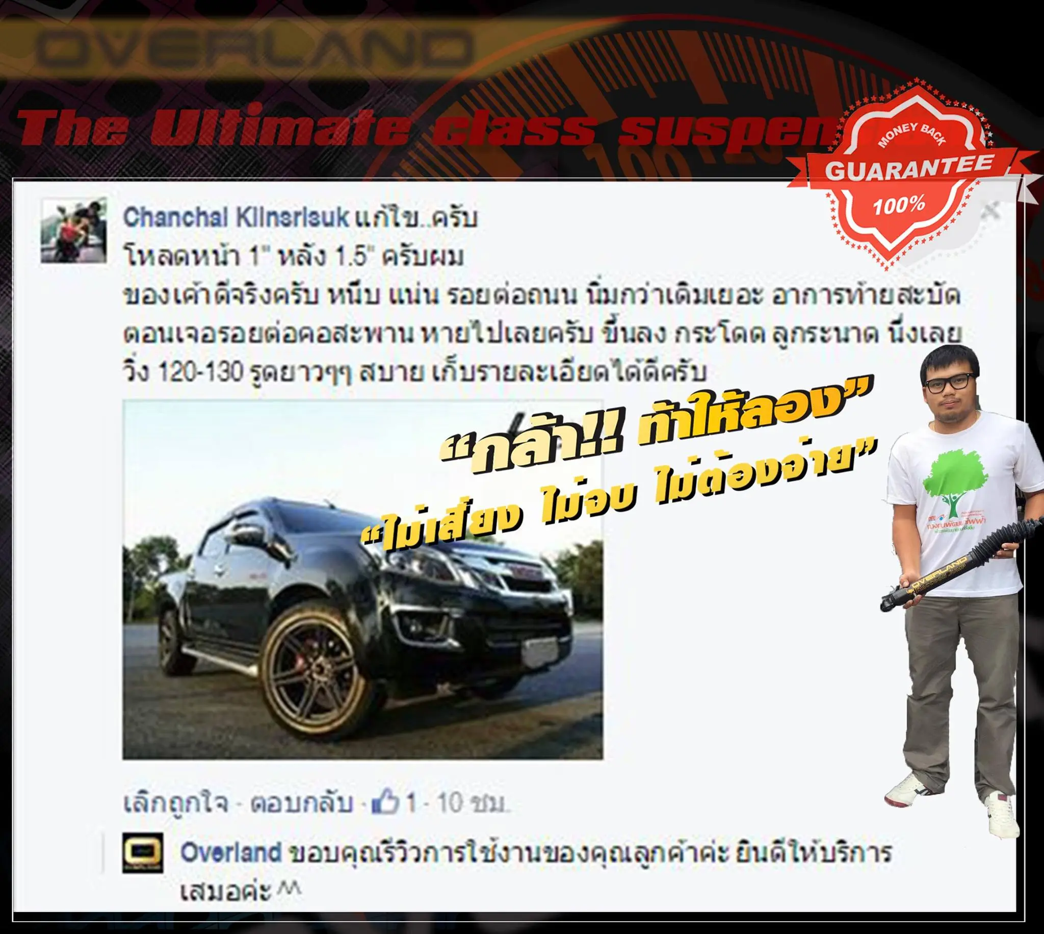 Isuzu D-max | Raccoon Jump Plus | โช๊คอัพ | รีวิวจากลูกค้า