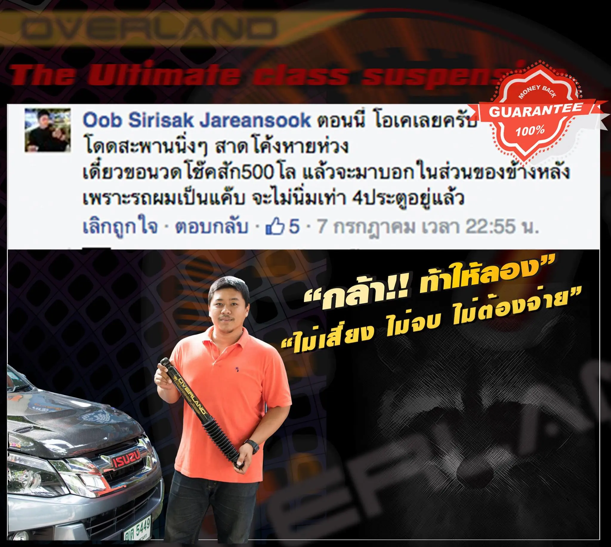 Isuzu D-max | Raccoon Jump Plus | โช๊คอัพ | รีวิวจากลูกค้า